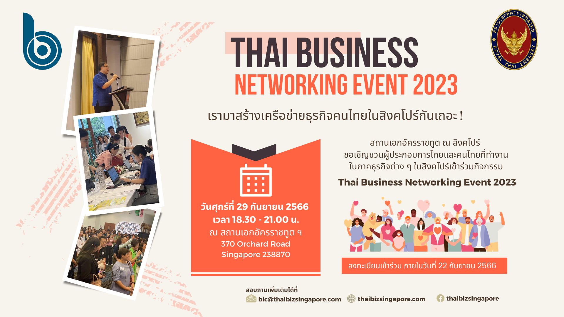 Presentation BIC - ศูนย์ข้อมูลเพื่อธุรกิจไทยในสิงคโปร์